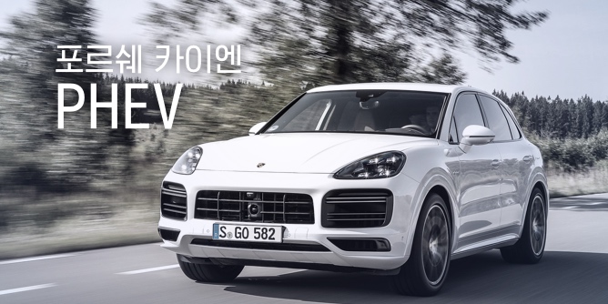 포르쉐, 680마력 신형 ‘카이엔 & 카이엔 쿠페’ PHEV 공개 | EVPOST