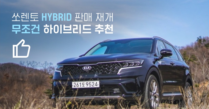 기아 신형 쏘렌토 (MQ4) 하이브리드 인증 판매 및 그래비티 등급 추가 소식 | EVPOST