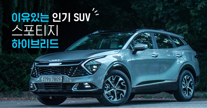 스포티지 하이브리드 시승기 | EVPOST
