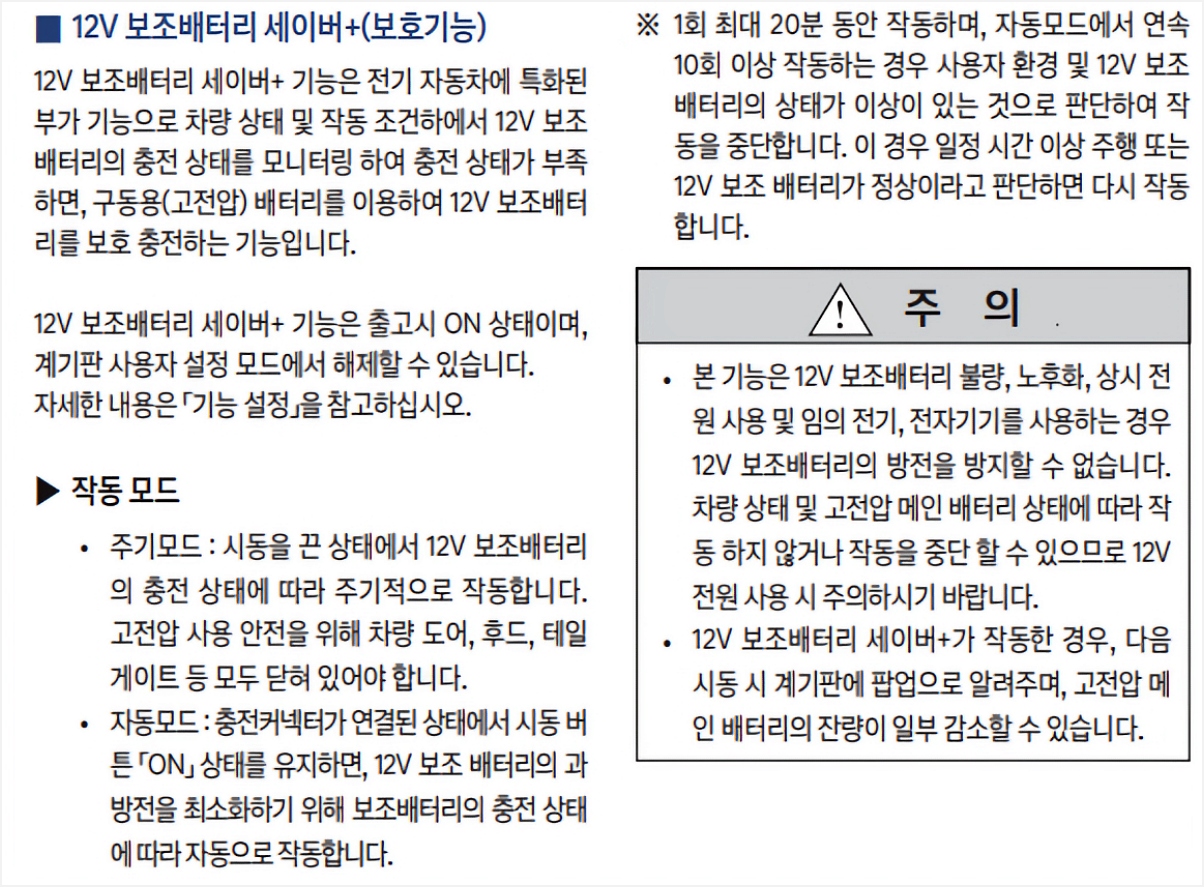 아이오닉5, 아이오닉6 배터리 세이버 기능은? | EVPOST