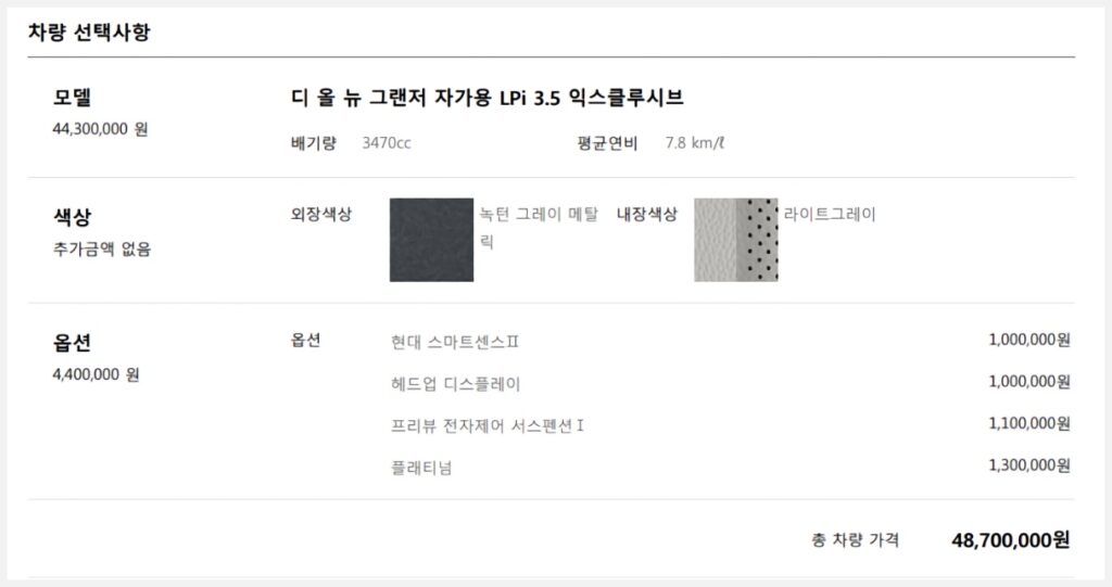 신형 그랜저 풀체인지 3.5 LPG로 내차 만들기 | EVPOST